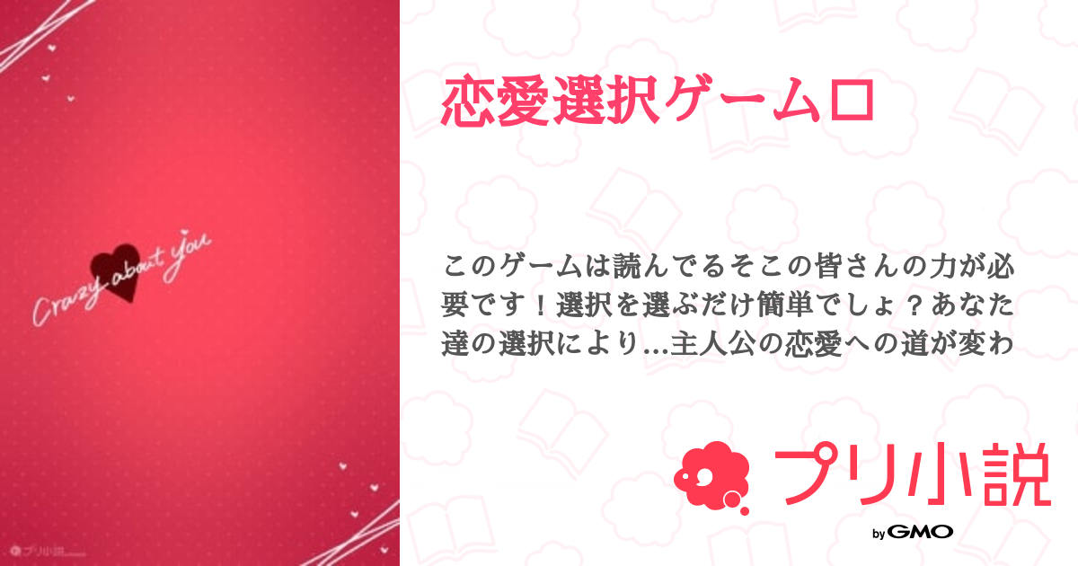 第4話：two．（恋愛選択ゲーム ）｜無料スマホ夢小説ならプリ小説 byGMO